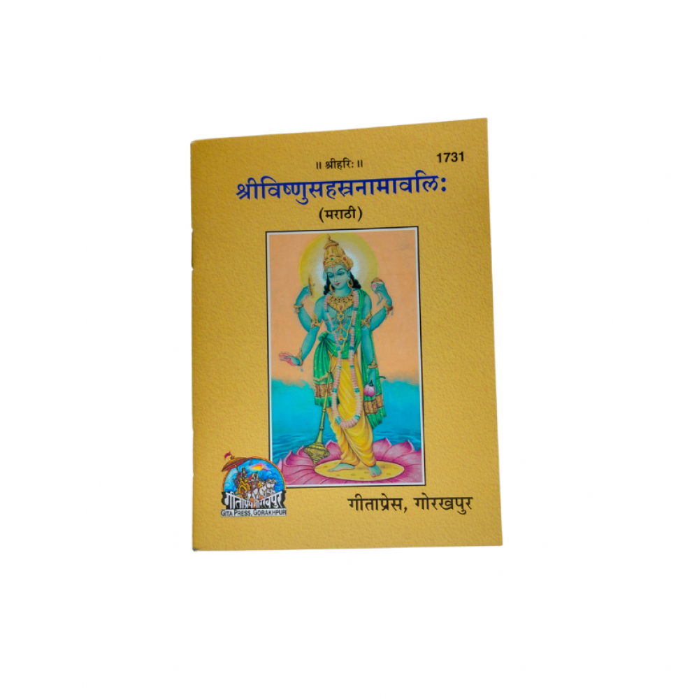 Shri Vishnu Sahasra Namavali (1731) Gitapress,Gorakhpur (₹7)