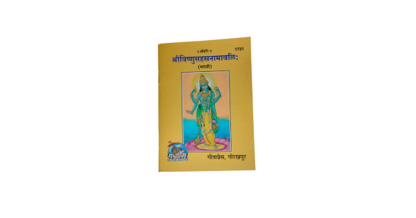 Shri Vishnu Sahasra Namavali (1731) Gitapress,Gorakhpur (₹7)
