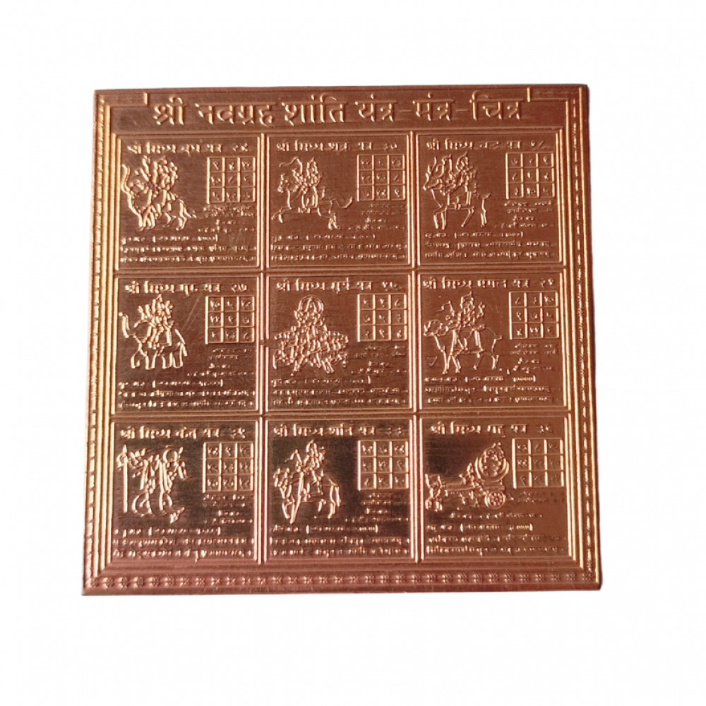 Copper Navgrah Shanti Yantra 2in by 2in (₹250)